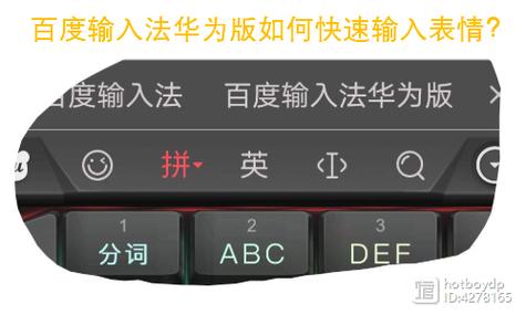 百度输入法华为版表情截图
