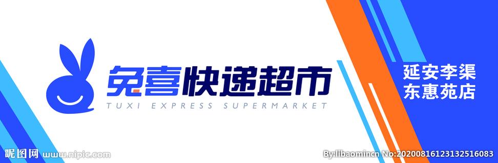 喜兔快递超市缩略图