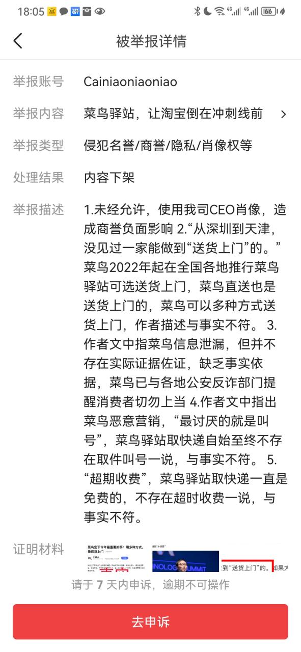 菜鸟驿站滞留几天会被退回图标