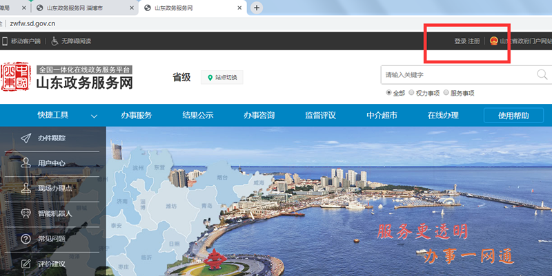 山东省统一用户管理平台图标