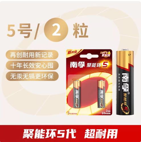 鼠标能用南孚电池吗图标