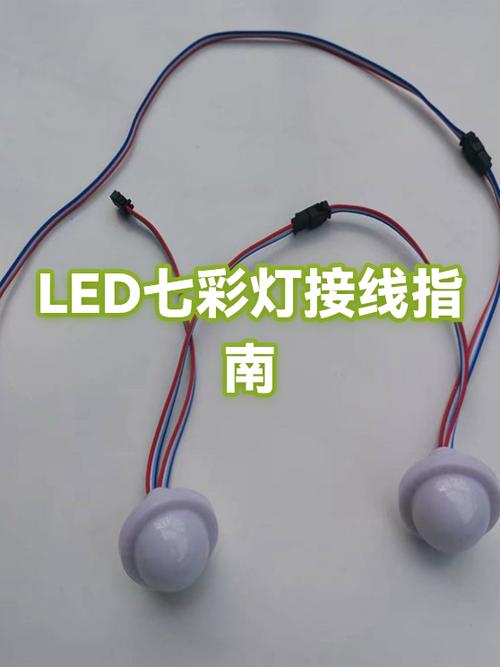 led灯红线和蓝线分别是什么线图标