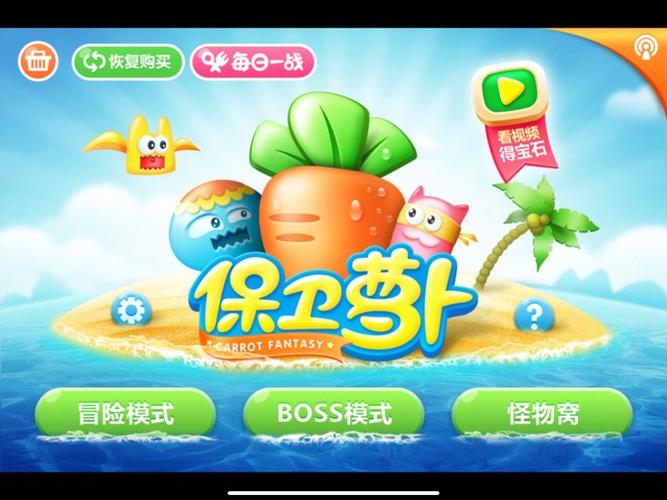 保卫萝卜1修改器图标