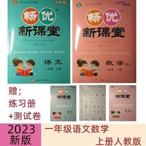 畅优新课堂人教版截图