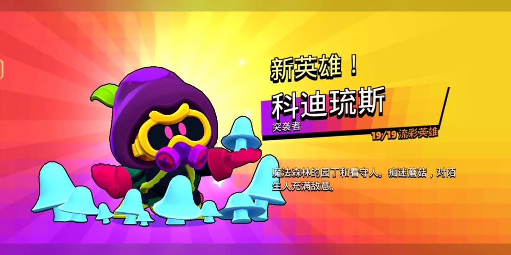 荒野乱斗科迪琉斯试玩截图