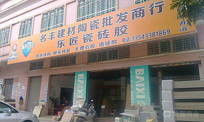 广东瓷砖批发市场在哪里图标