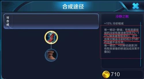 王者荣耀法师冷却缩减上限多少图标