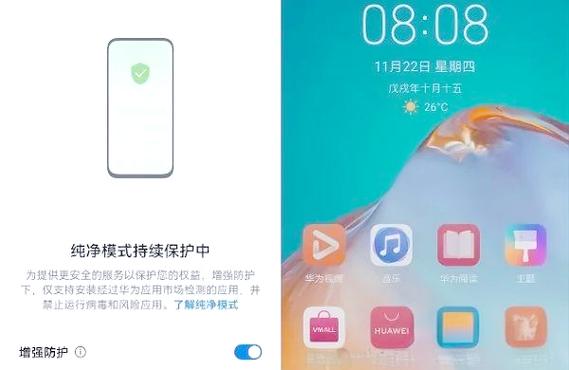 华为手机第三方软件安装截图