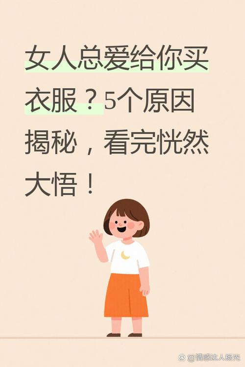 女人主动给男人买衣服好吗截图