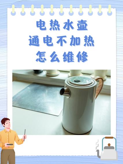 烧水壶通电不烧水怎么办图标