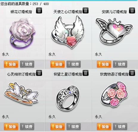 qq飞车离婚戒指还有吗图标