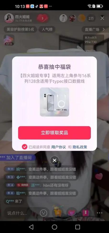 抖音福袋突然一个都中不了图标