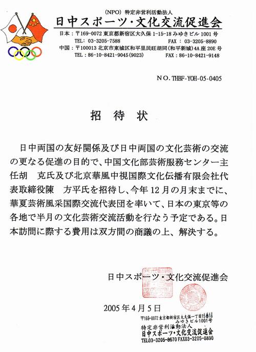 如何通过邀请函去日本