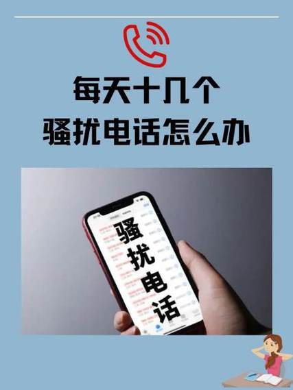 骚扰电话太多怎么办图标