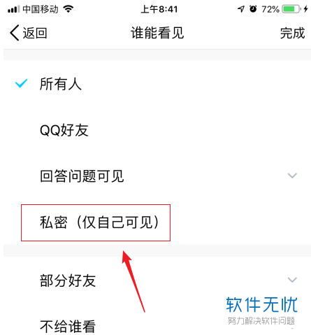 怎么查看私密相册图标