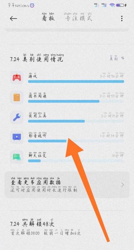 怎么查看手机使用时间图标