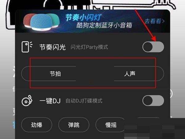 酷狗音乐闪光灯一闪一闪怎么弄截图