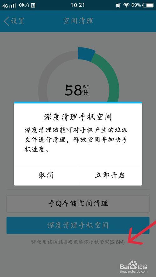 手机清理qq缓存截图