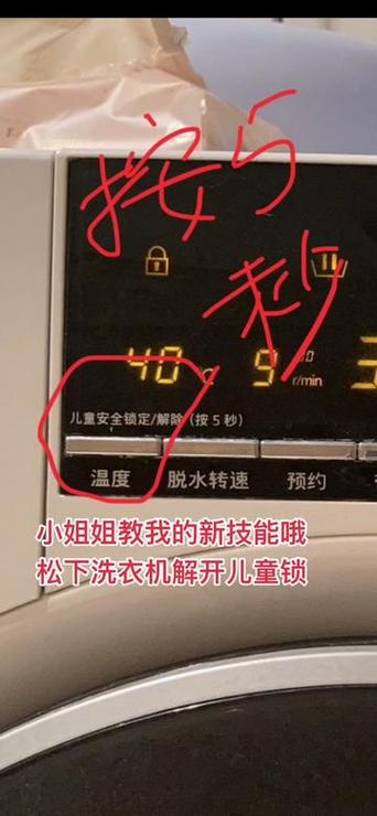 洗衣机不通电锁住了怎么解锁截图