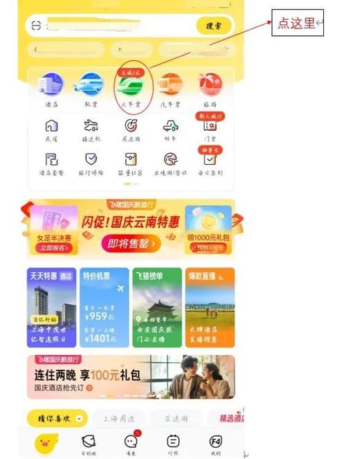 飞猪任务图标