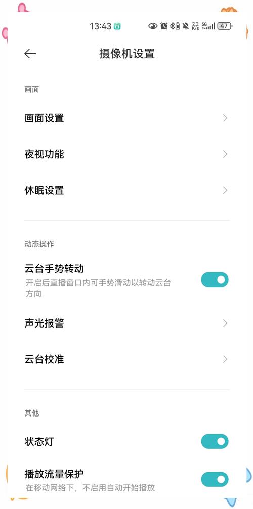 监控怎么关闭移动侦测图标