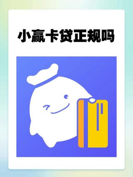 小赢卡贷借钱好借吗图标