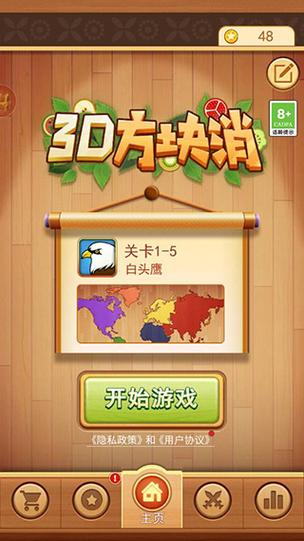 方块消消乐3D图标