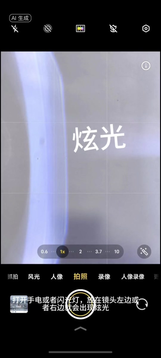 拍照时闪光灯怎么一直亮图标