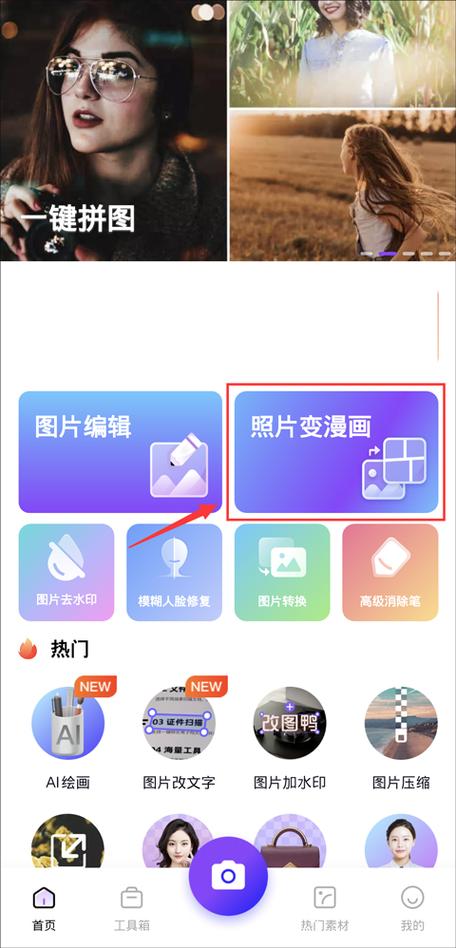 把照片变成漫画的软件app 免费图标