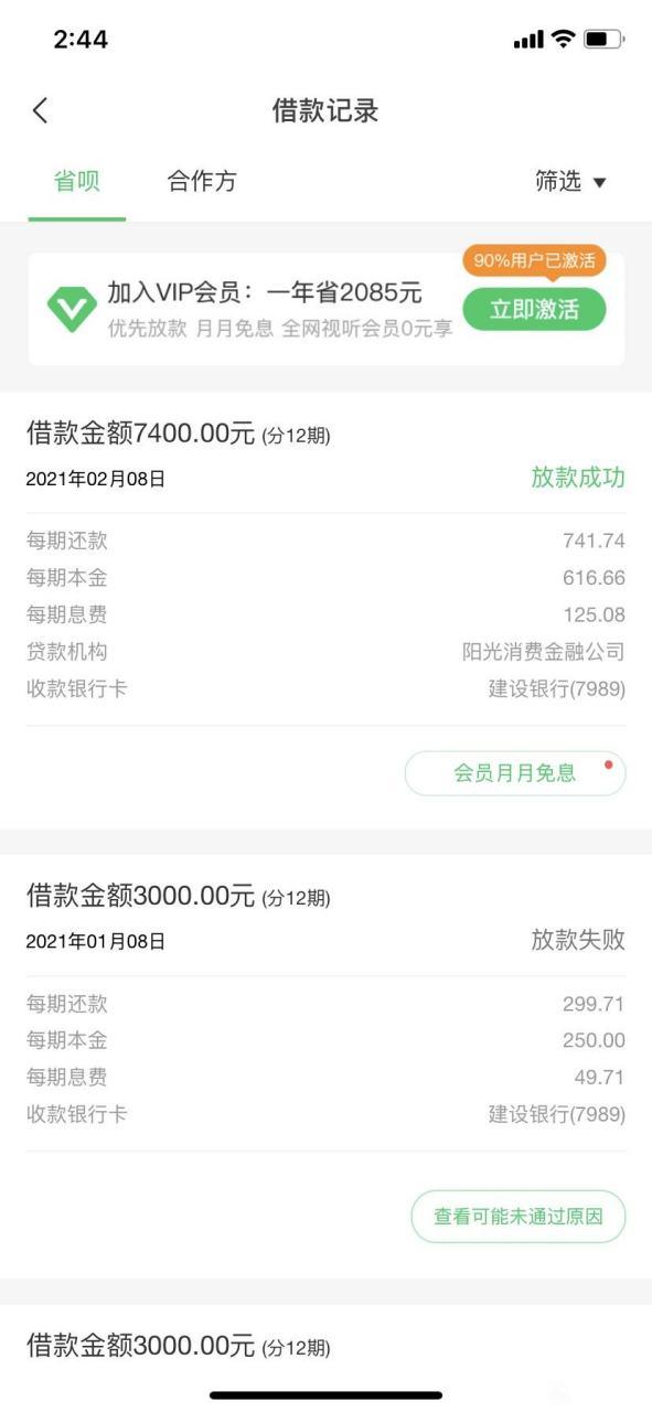 省呗APP贷款图标