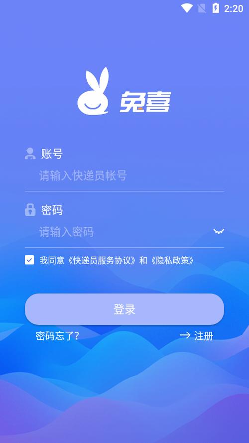 兔喜快递app免费版安装缩略图