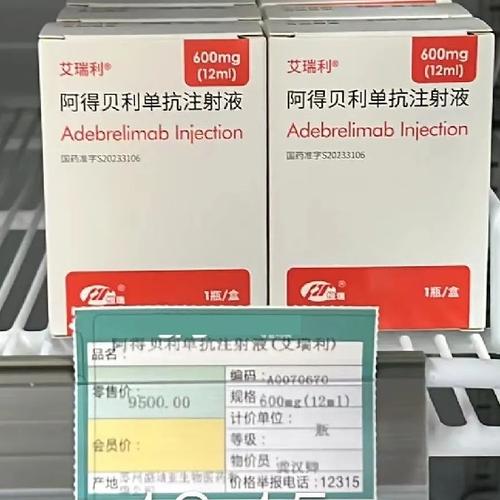 阿得贝利单抗多少钱一支截图