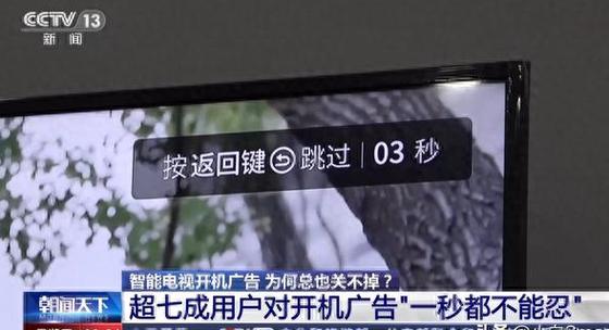 小米电视怎么永久去广告截图