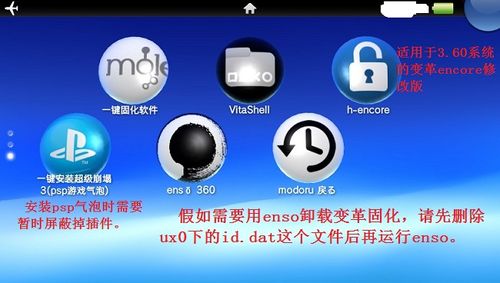 psv3.70破解图标