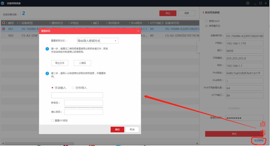 hikvision密码忘记了怎么办图标