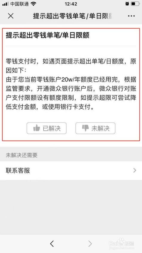 微信单笔扫码支付的最大限额图标