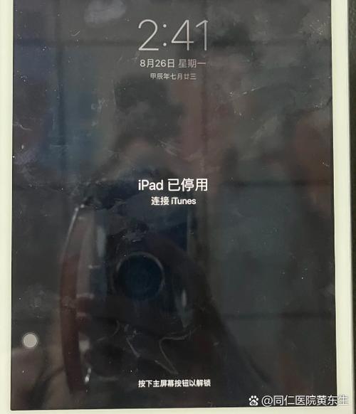 输错密码导致ipad停用图标