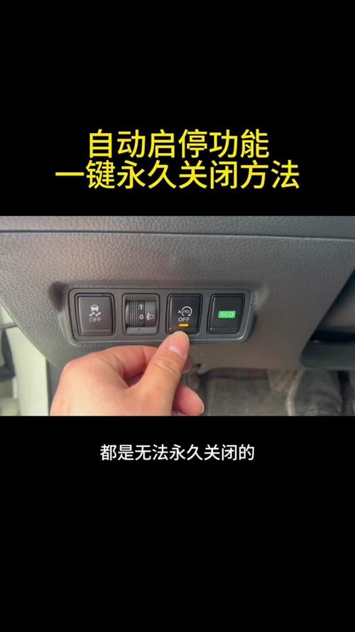 自动启停按键标志截图