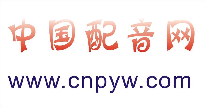 配音网站图标
