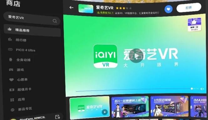 爱奇艺如何看vr模式图标