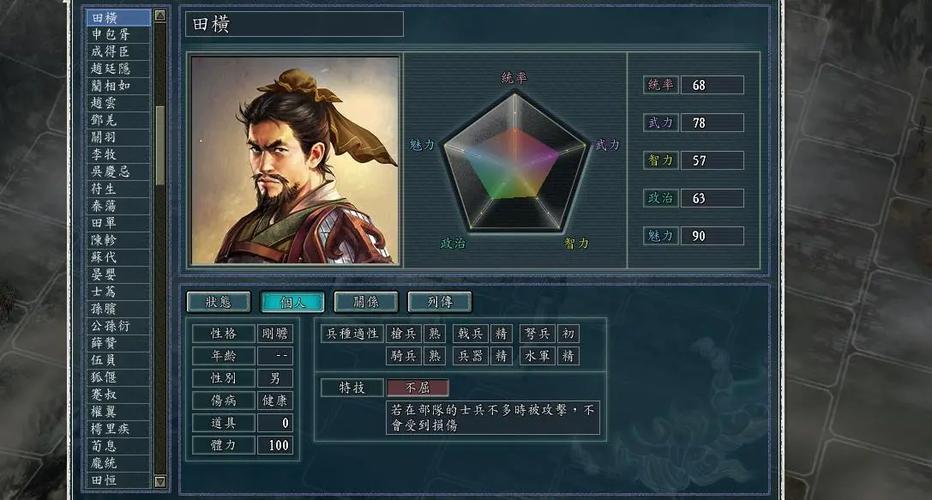 三国志11 血色截图