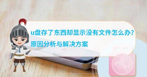 u盘没存东西却显示满了图标