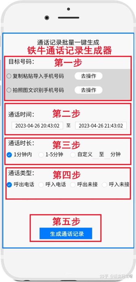 通话记录生成器2019