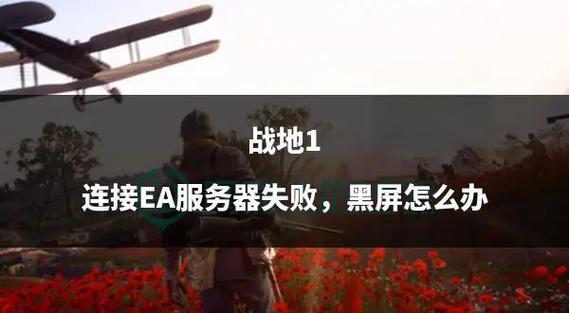 战地绕过ea启动图标