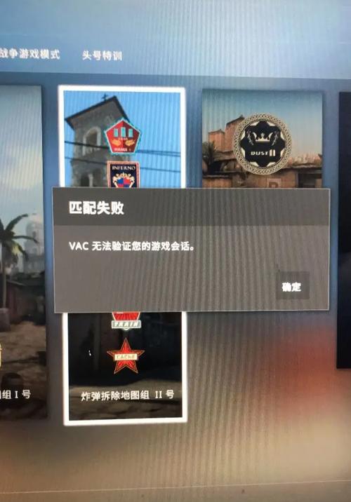 csgo为什么会vac无法验证图标