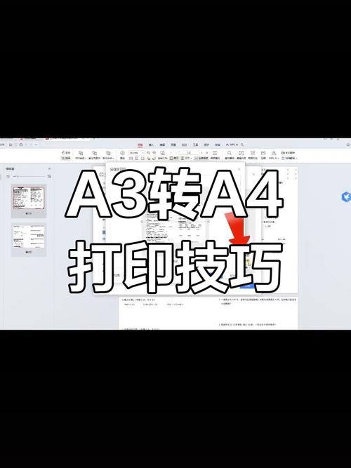 pdf是a4纸张,如何打印成a3图标