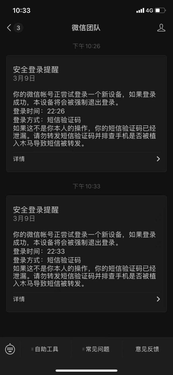 微信被盗号了会怎么样图标