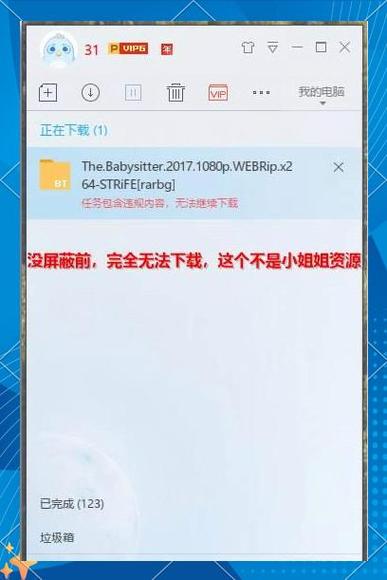 迅雷最近下载总出错截图