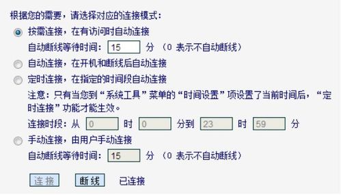 怎么设置网络定时断网