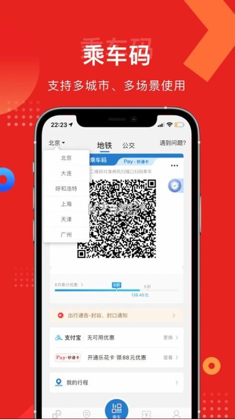 亿通行北京地铁app图标
